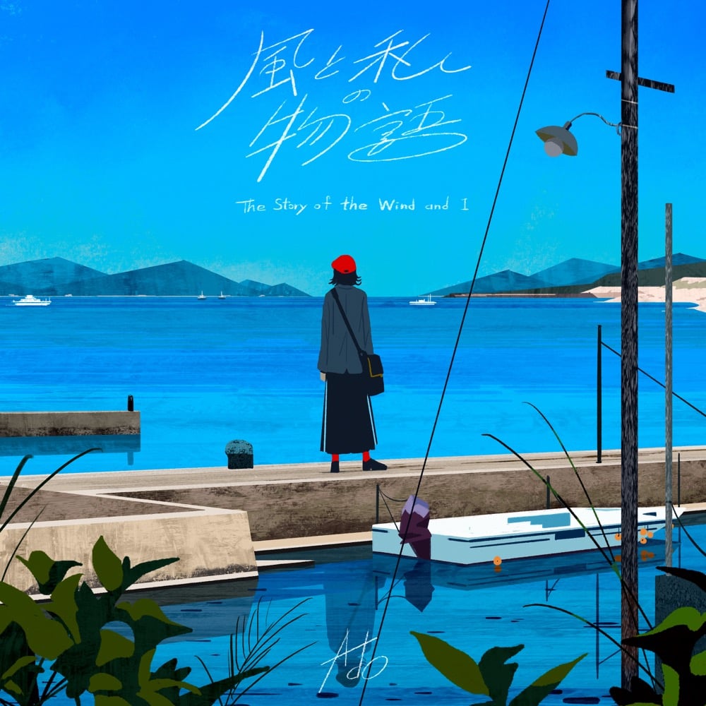 Songs Similar to 私と風の物語 [The Story of the Wind and I] by Ado