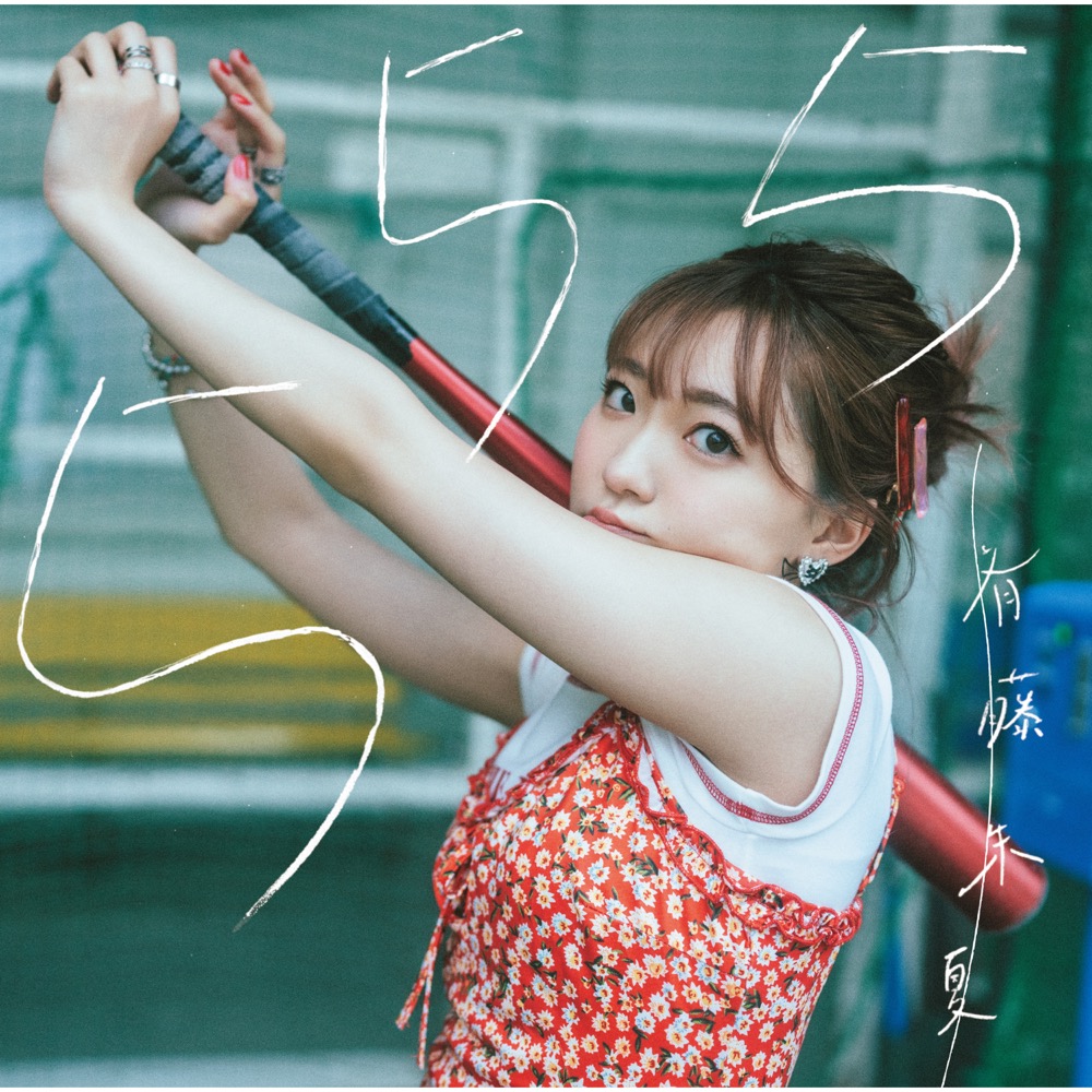 斉藤 朱夏 [Shuka Saitō] - 555 (EP) - Reviews - Album of The Year
