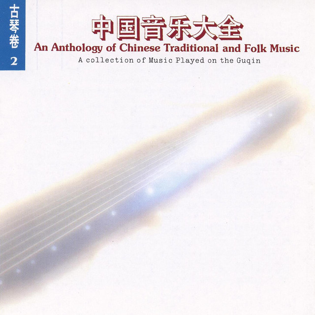 吳景略 [Wu Jinglue] - An Anthology of Chinese Traditional and Folk Music ...
