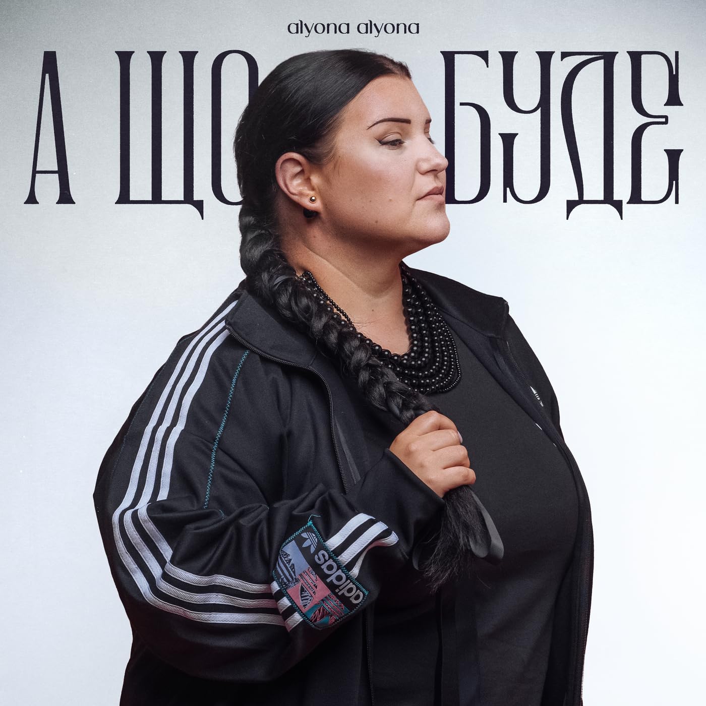 alyona alyona - А що буде (Single) - Reviews - Album of The Year