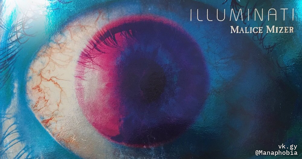 MALICE MIZER - Illuminati (Single) - Reviews - Album of The Year