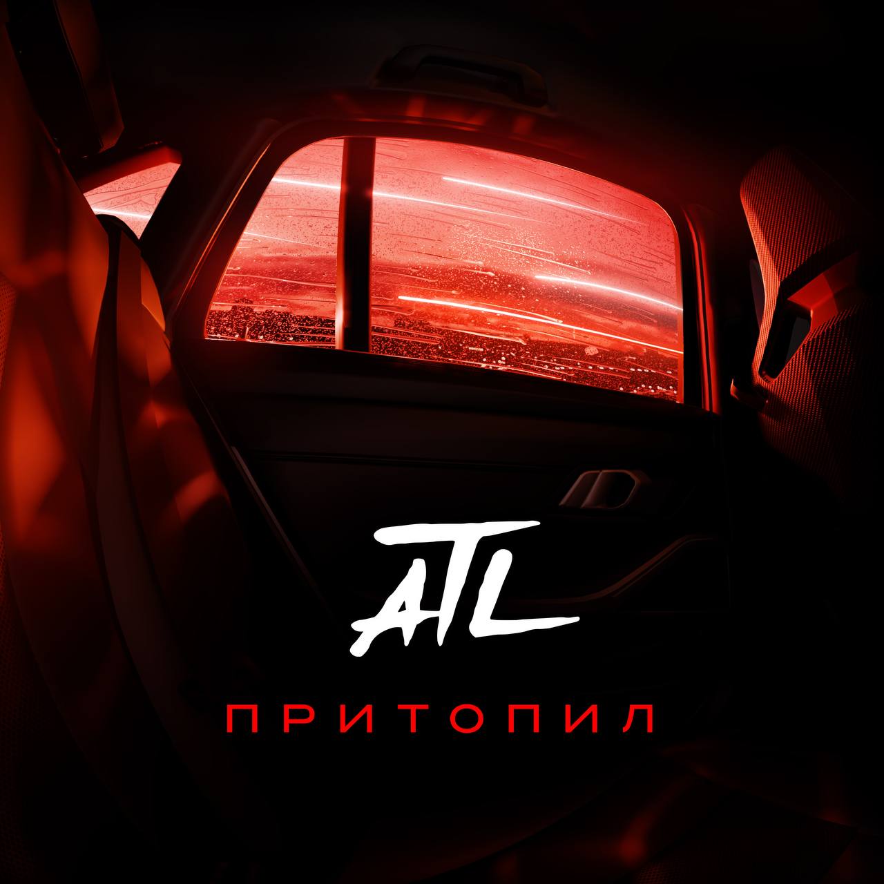 ATL - Притопил (Single) - Reviews - Album of The Year