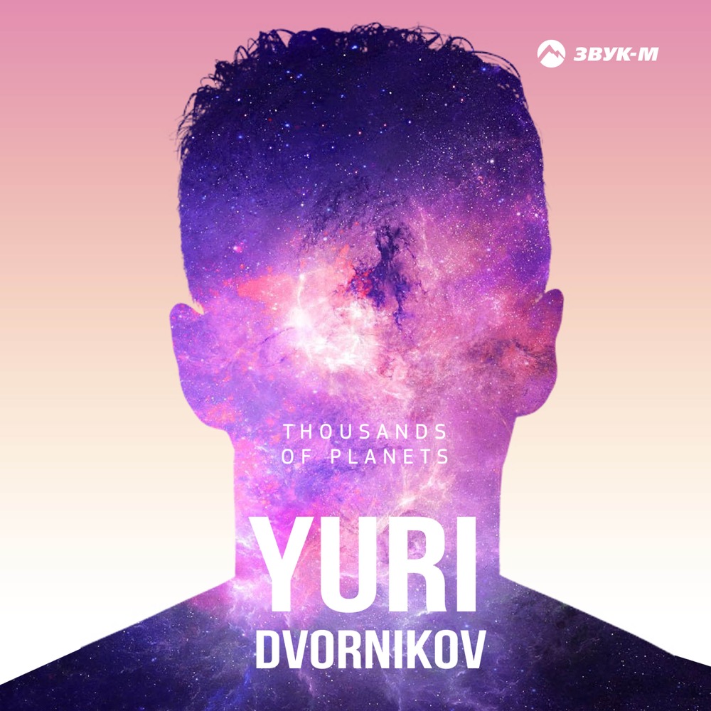 Yuri Dvornikov - Thousands of Planets - Reviews - Album of The Year