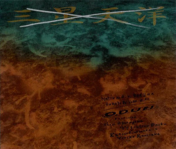 Albums Similar to ×三星天洋～夏ノ日ニ獏ハ浜辺デ夢見ル… [Batsu Sansei Tenyo: Natsu no hi ...