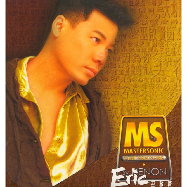 Eric Moo [巫启贤] - Denon Mastersonic - 巫啟賢 - Reviews - Album of The Year