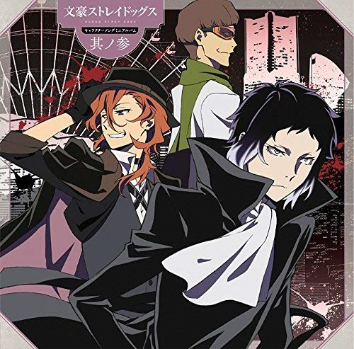 Various Artists - Bungo stray dogs character song mini album volume. 3 ...