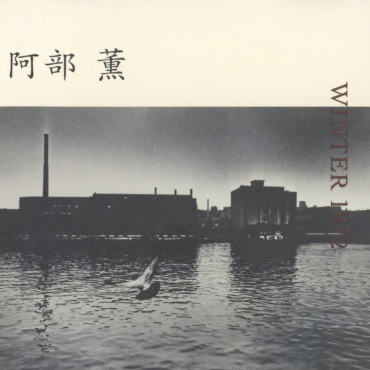 Kaoru Abe - Winter 1972 - Reviews - Album of The Year