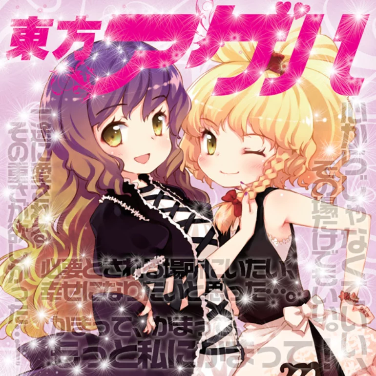 IOSYS - Touhou Ageha (東方アゲハ) - Reviews - Album of The Year