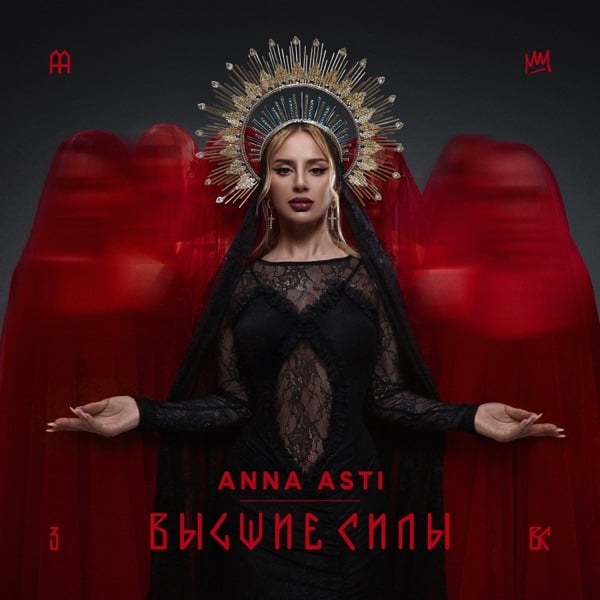 ANNA ASTI - Высшие силы - Reviews - Album of The Year