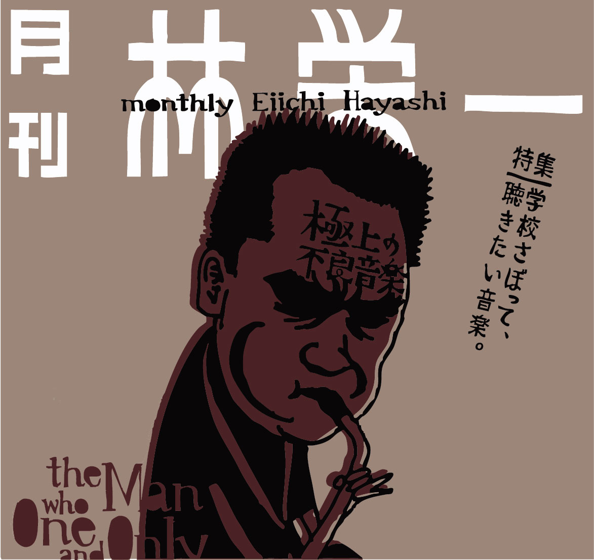 User Lists That Contain Monthly Eiichi Hayashi, August Issue by 林栄一 ...