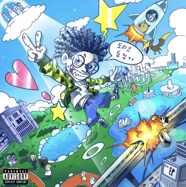 도리코 [Dorico] - 도리코등장ㅋㅋ (EP) - Reviews - Album of The Year