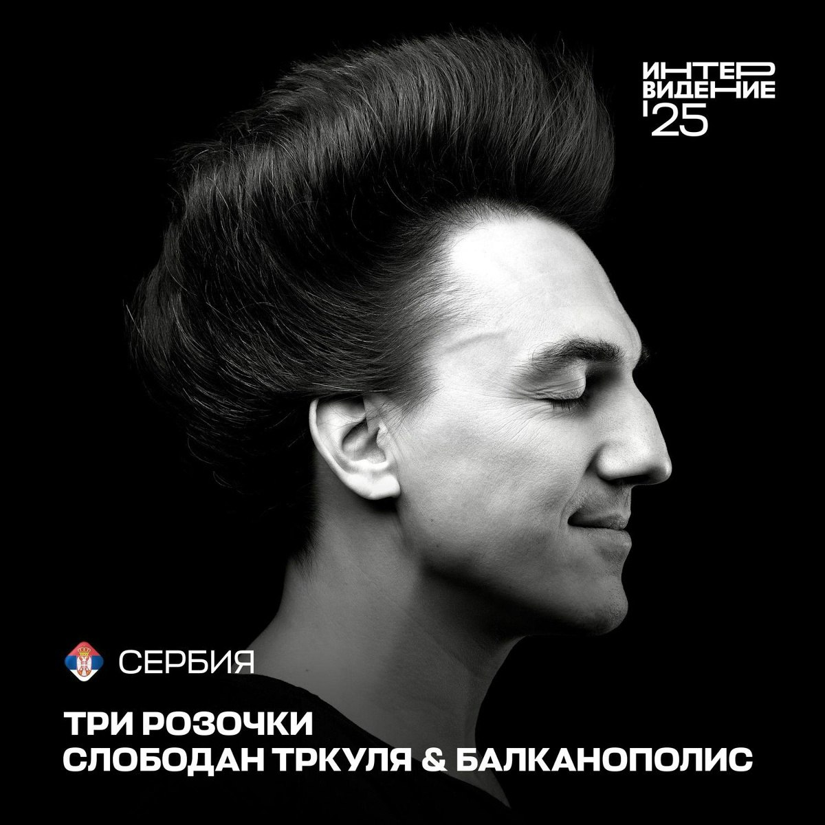 Slobodan Trkulja & Balkanopolis - Three Little Roses (Single) - Reviews ...