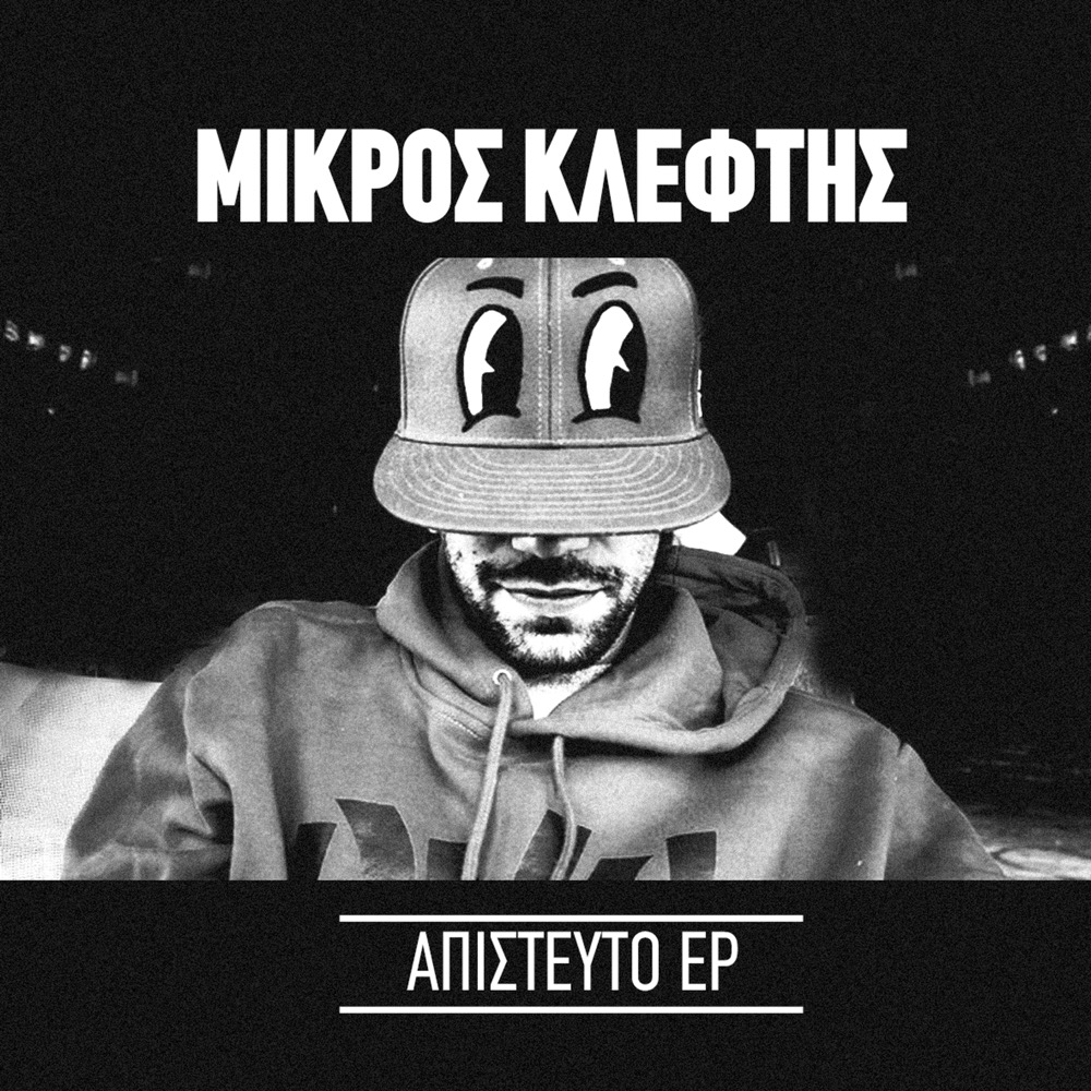 Mikros Kleftis - Apistefto EP (EP) - Reviews - Album of The Year
