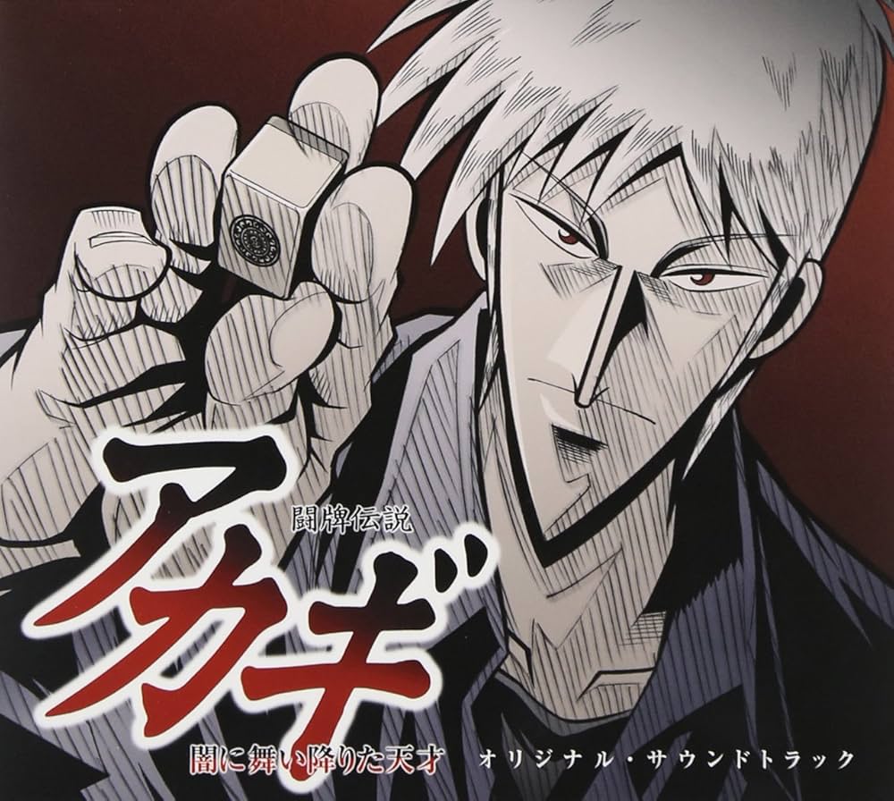 タニウチヒデキ [Hideki Taniuchi] - 闘牌伝説アカギ Touhai Densetsu Akagi (Soundtrack ...
