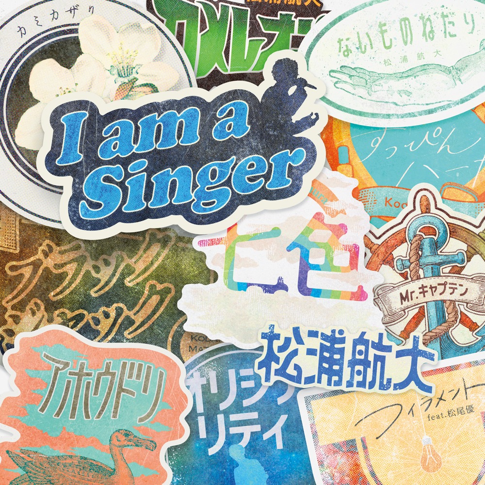 Kodai Matsuura - I am a Singer - Reviews - Album of The Year