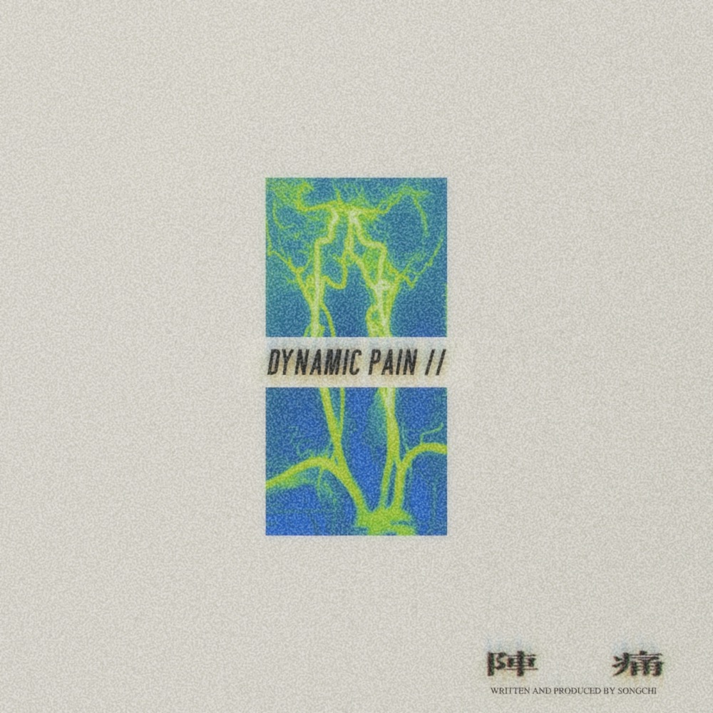 User Lists That Contain 陣痛.二 Dynamic Pain II by Songchi - Album of the Year