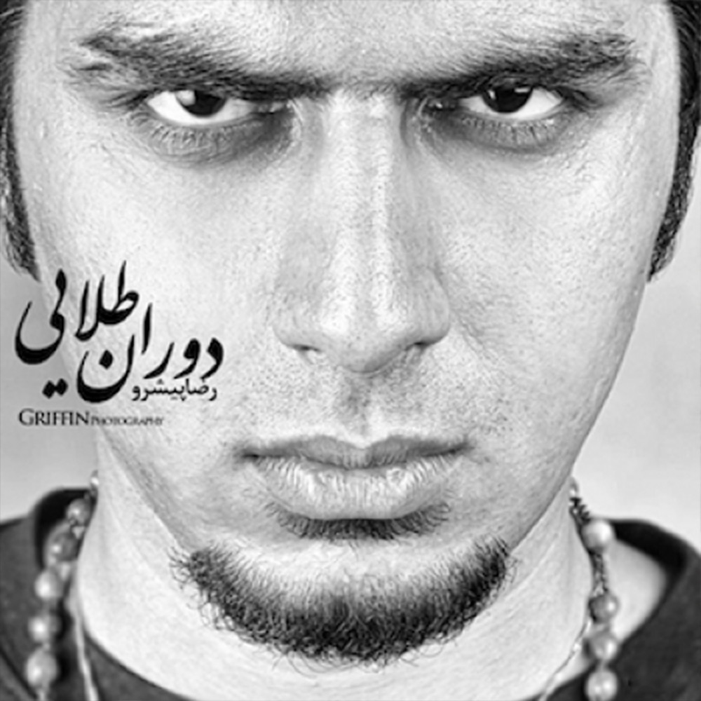 Reza Pishro - Dorane Talaei - Reviews - Album of The Year