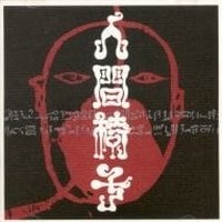 Ningen Isu - Ningen Isu (EP) - Reviews - Album of The Year