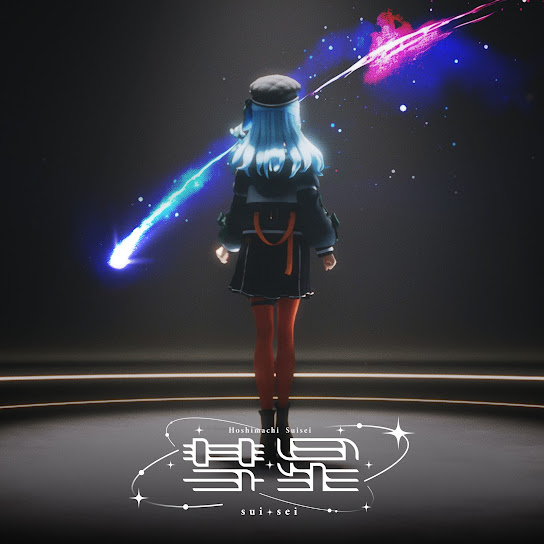 星街すいせい [Hoshimachi Suisei] - 彗星 [Suisei] (Single) - Reviews - Album of ...