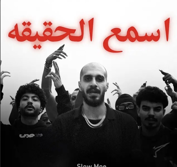 Slow Moe - Esmaa Alhageg (Single) - Reviews - Album of The Year