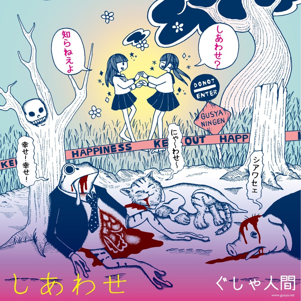 Gusya Ningen - しあわせ (あう盤) (EP) - Reviews - Album of The Year