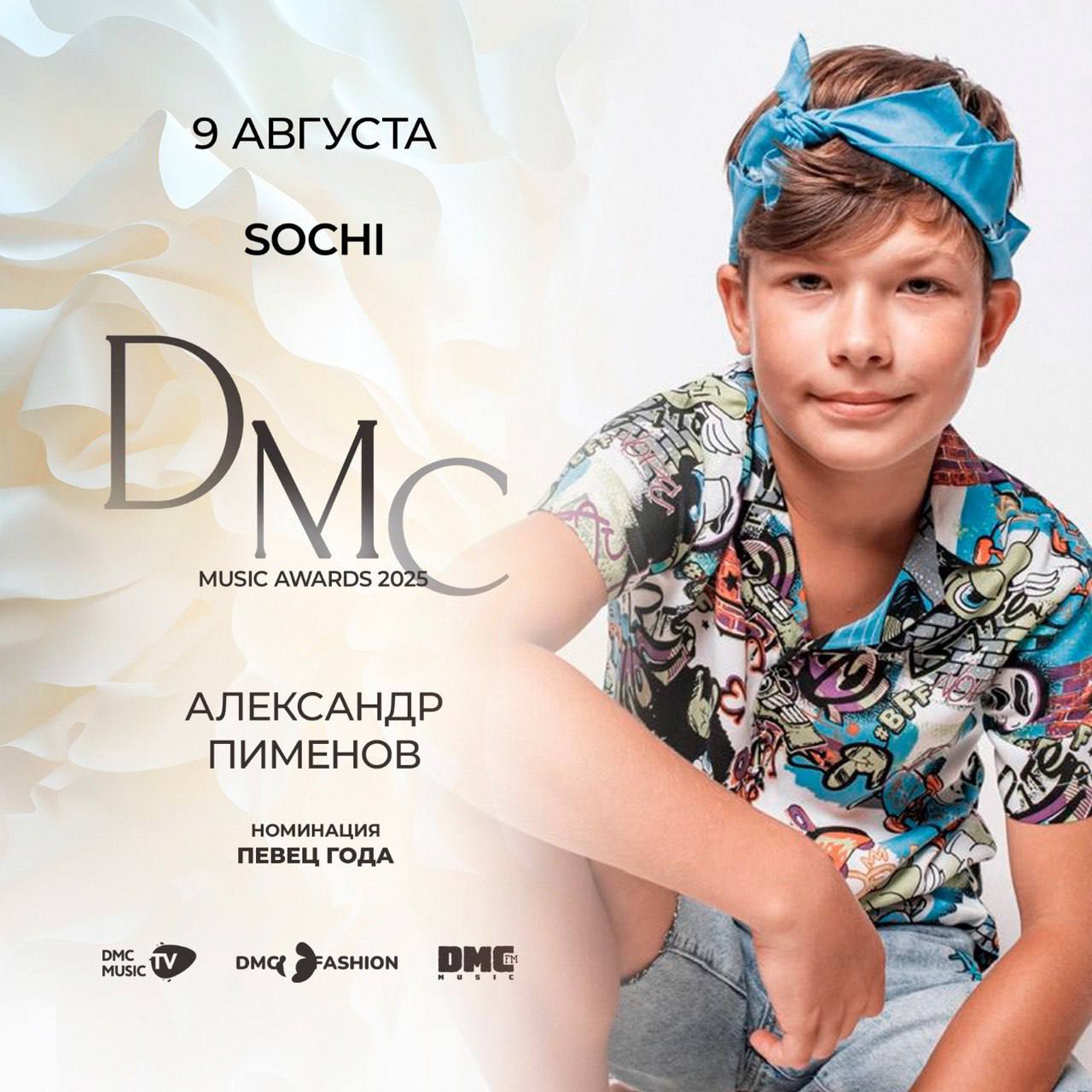 Александр Пименов [Alexander Pimenov] - Летний вайб (Live from DMC ...