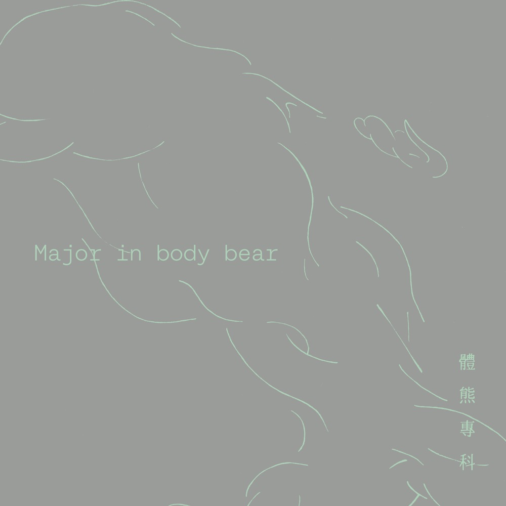 Major in Body Bear - Topic 1: Confession (EP) - Reviews - Album of The Year