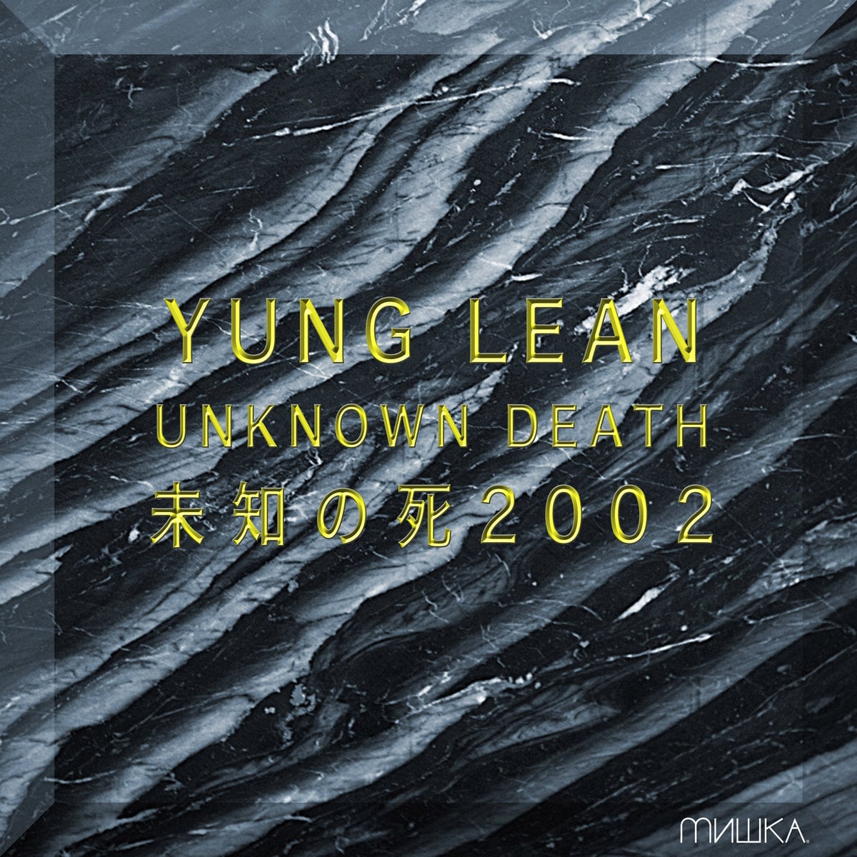 Yung Lean - Unknown Death 2002 (Mixtape) - Reviews - Album of The Year