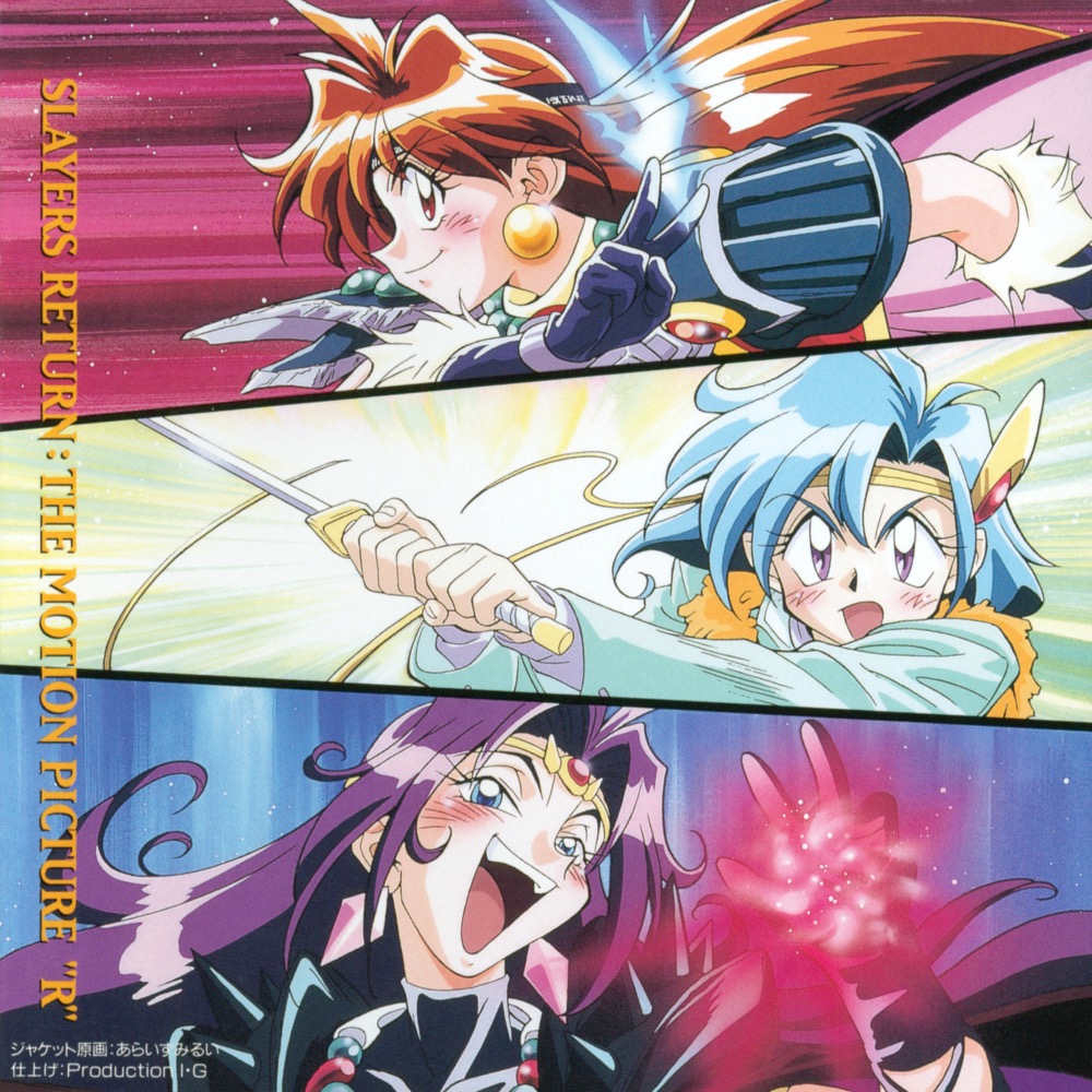 服部隆之 [Takayuki Hattori] - Slayers Return: The Motion Picture "R ...