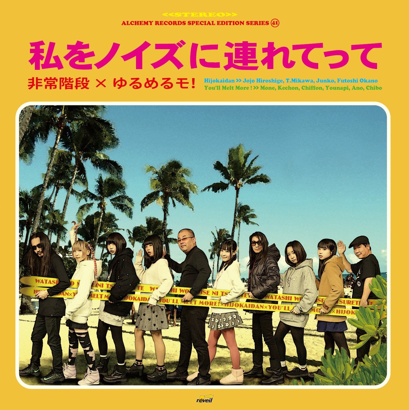 非常階段 [Hijokaidan] & YOU'LL MELT MORE - 私をノイズに連れてって - Reviews - Album of ...