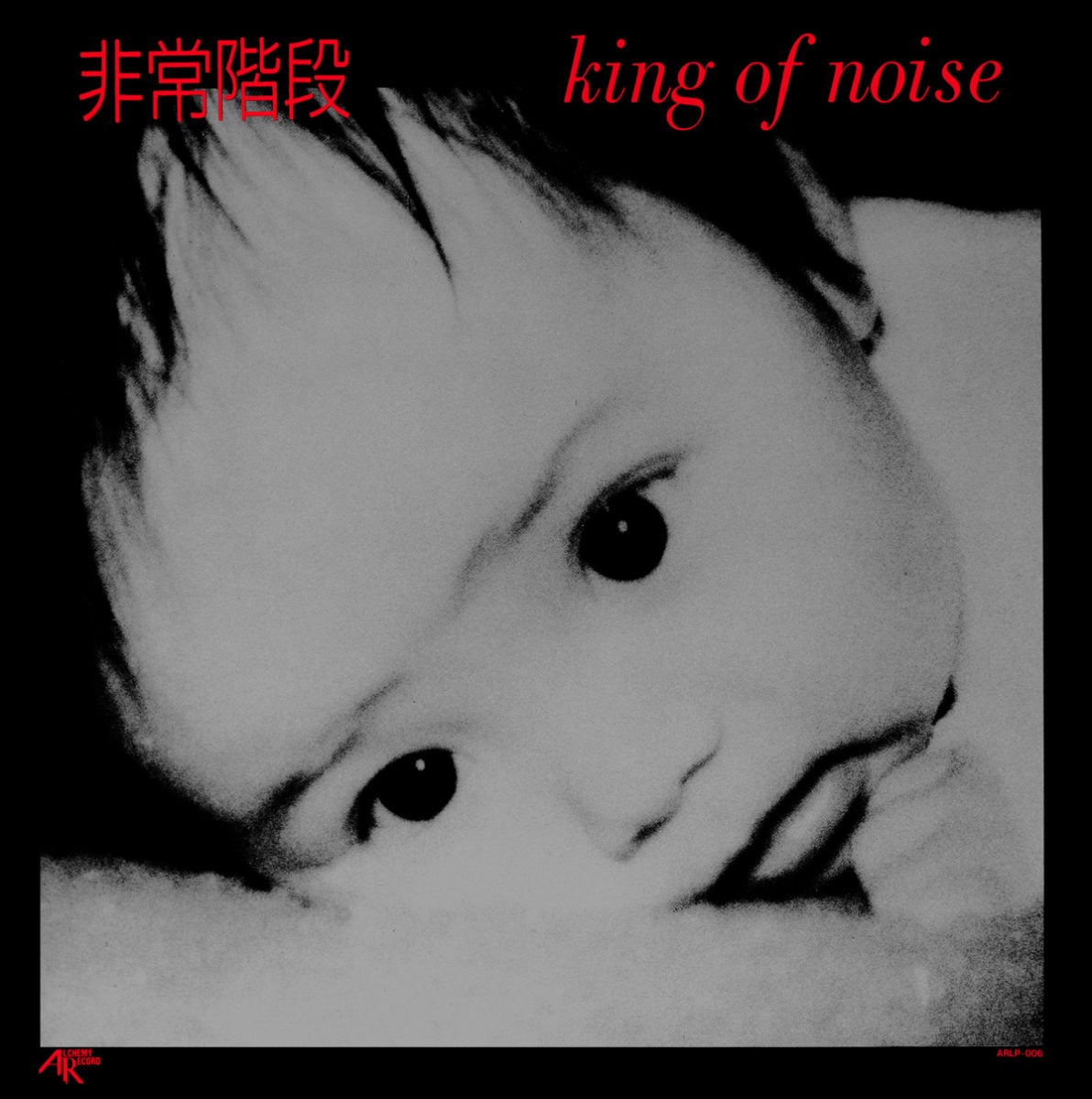 非常階段 [Hijokaidan] - King of Noise - Reviews - Album of The Year