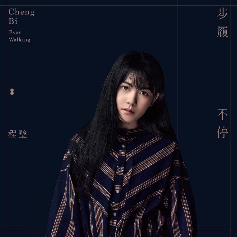 Cheng Bi 步履不停 Ever Walking Reviews Album Of The Year