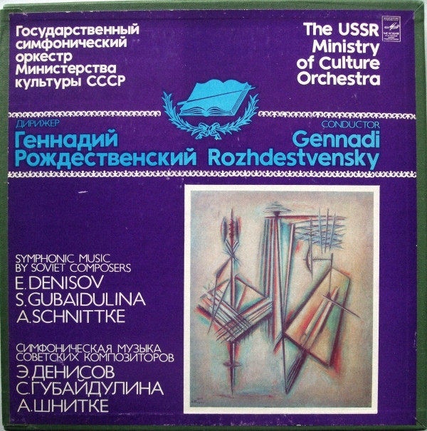 Gennady Rozhdestvensky & Государственный симфонический оркестр ...