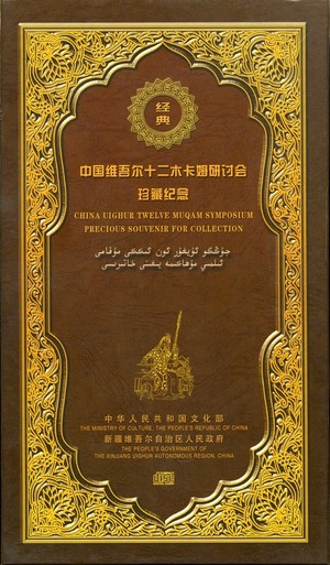 Various Artists - 维吾尔十二木卡姆 China Uighur Twelve Muqam Symposium ئۇيغۇر ...
