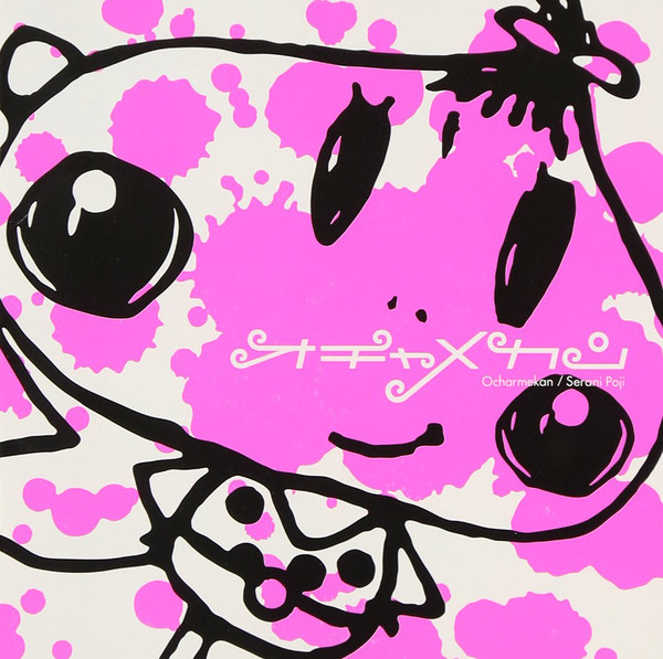 Serani Poji - オチャメカン [ochamekan] - Reviews - Album of The Year