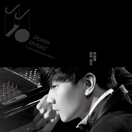 JJ Lin - 因你 而在 - Reviews - Album of The Year