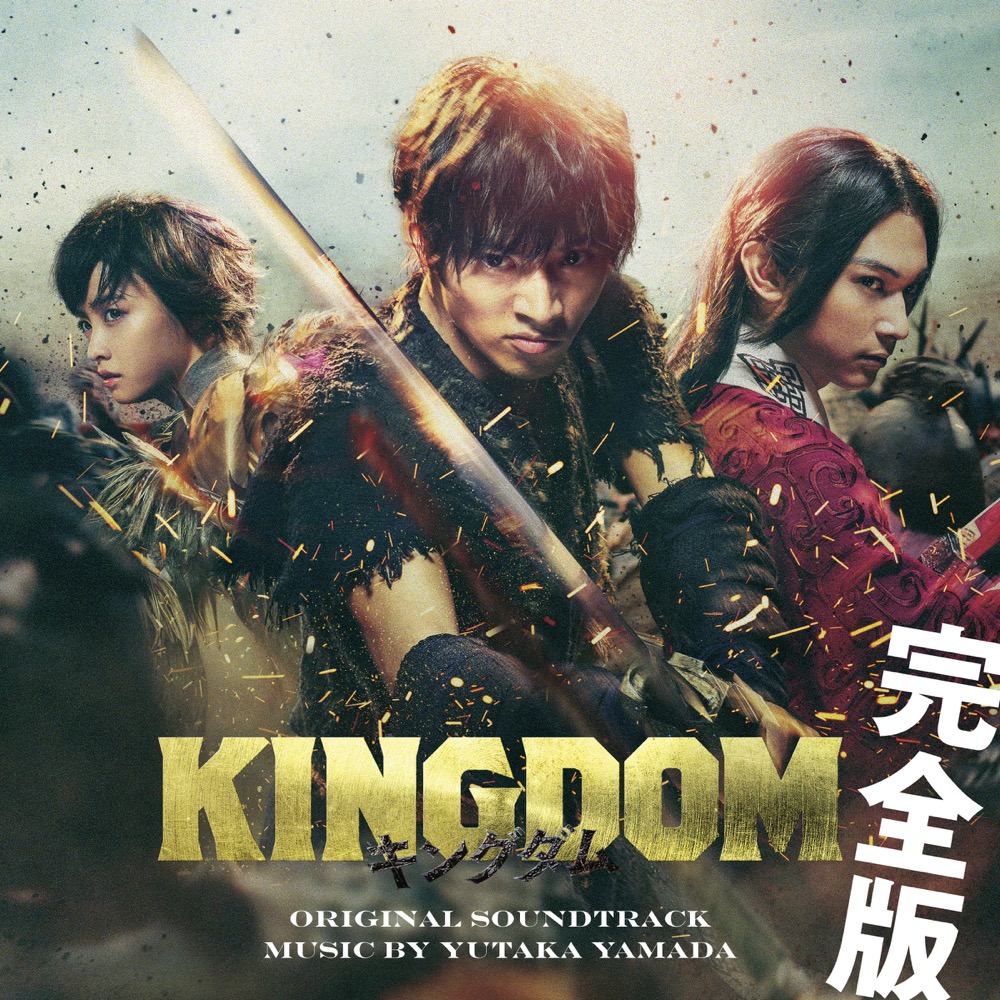 Yutaka Yamada - Kingdom Original Soundtrack (Soundtrack) - Reviews ...