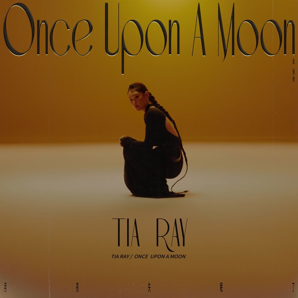 袁娅维 [Tia Ray] - ONCE UPON A MOON - Reviews - Album of The Year