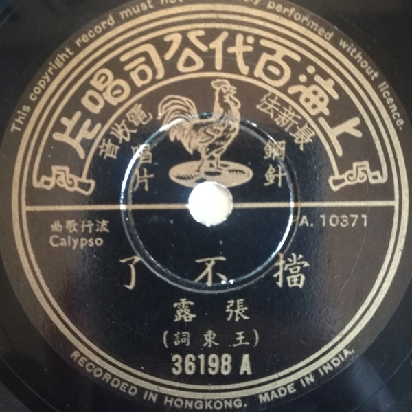 張露 [Chang Loo] - 擋不了 / 桔梗謠 - Reviews - Album of The Year