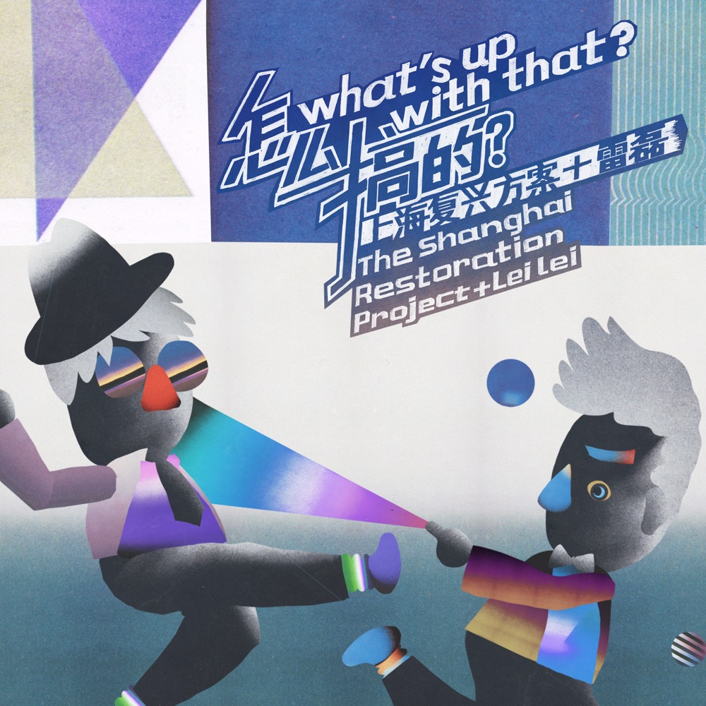 The Shanghai Restoration Project - What's up with That? - Reviews ...