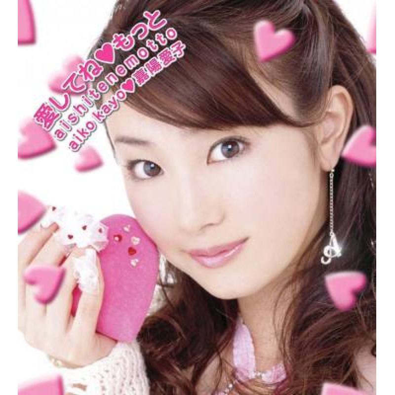 Aiko Kayo Single Reviews Album Of The Year Aiko Kayo Single Reviews Album Of The Year