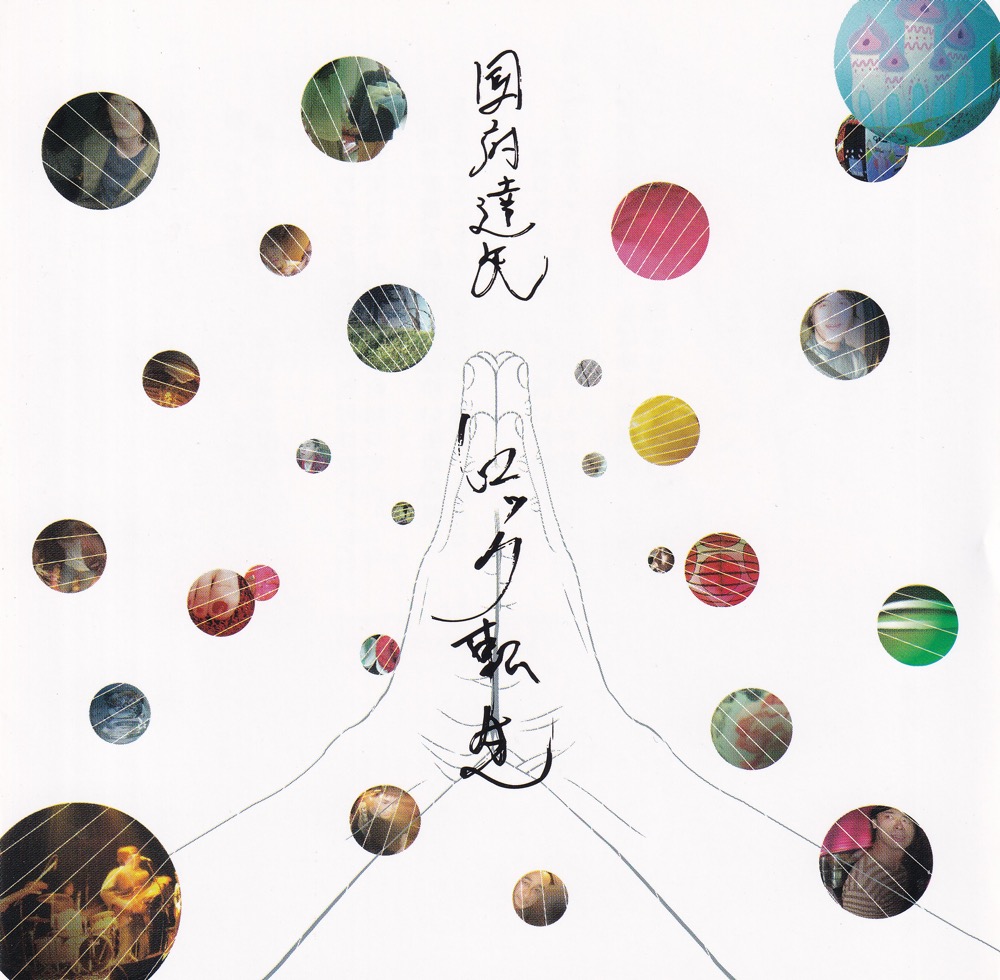 国府達矢 [Tatsuya Kokufu] - Rock Tensei - Reviews - Album of The Year