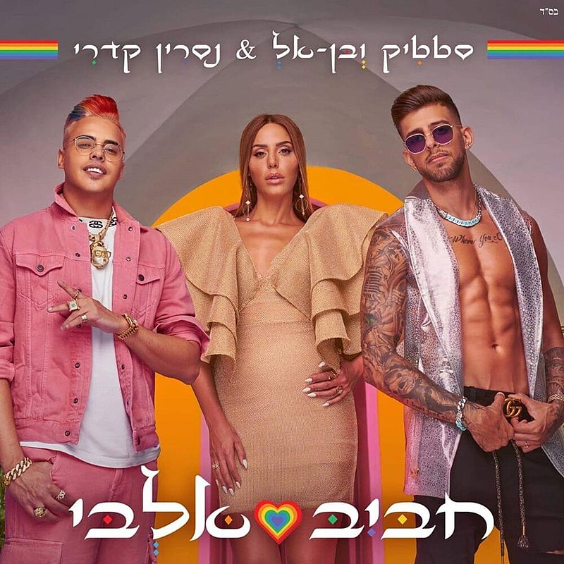 Static & Ben El - Habib Albi - Reviews - Album of The Year