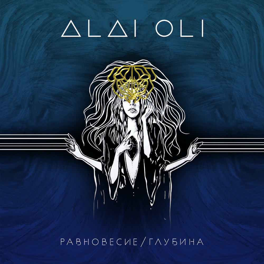 Alai Oli - Равновесие и глубина - Reviews - Album of The Year