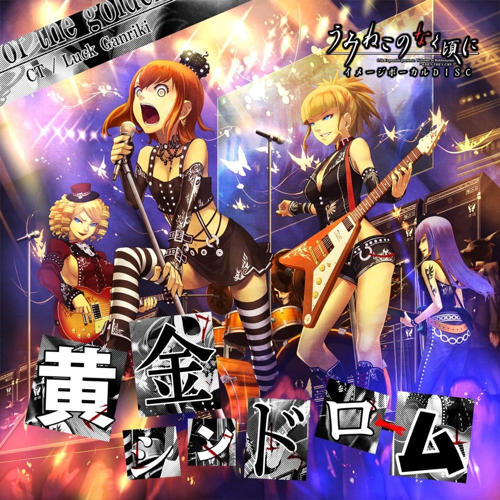 Luck Ganriki - Ogon Syndrome (From "Umineko no Nakukoroni") (Soundtrack ...
