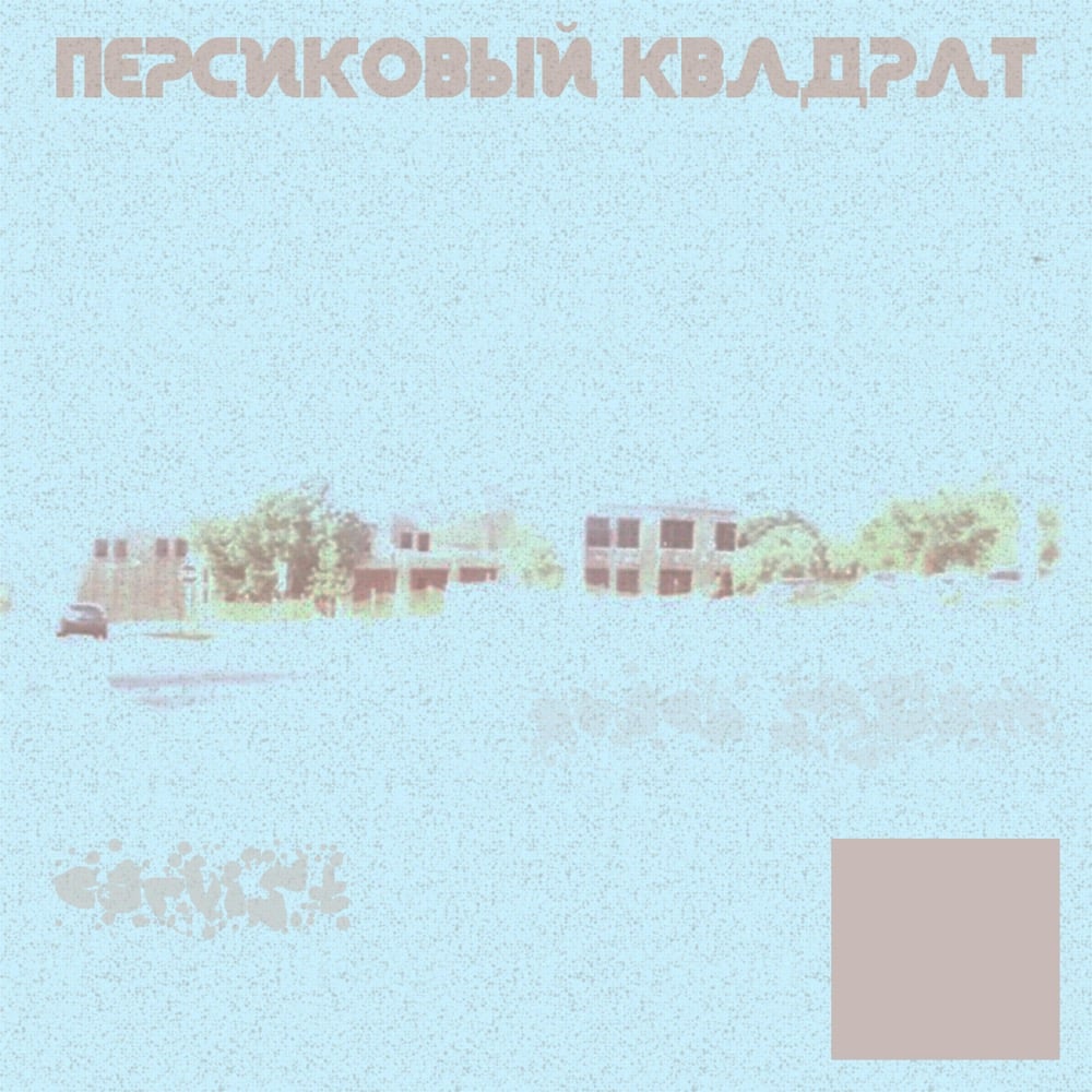 Carvist - Peach Square - Reviews - Album of The Year
