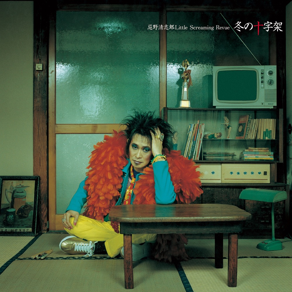 Kiyoshiro Imawano Little Screaming Revue - 冬の十字架 - Reviews - Album of ...