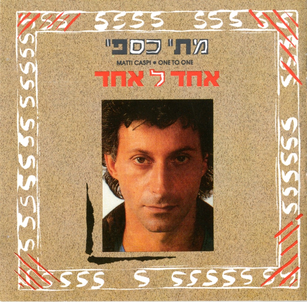 מתי כספי [Matti Caspi] - אחד לאחד - Reviews - Album of The Year