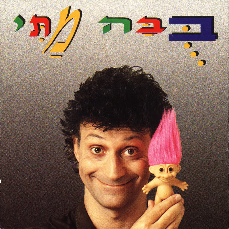 Matti Caspi - בובה מתי - Reviews - Album of The Year