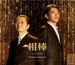Yoshihiro Ike - AIBOU: Tokyo Detective Duo (Season 19&20) - Reviews ...